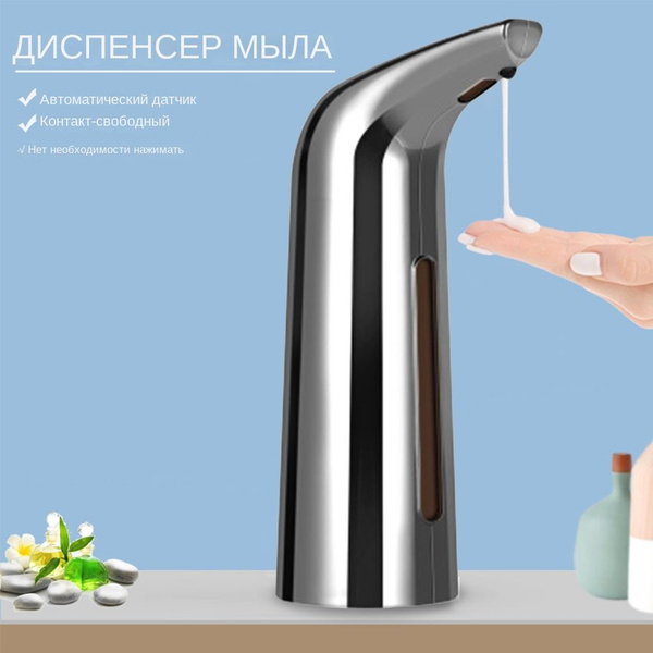 Автоматический индукционный дозатор мыла, интеллектуальный и удобный ...