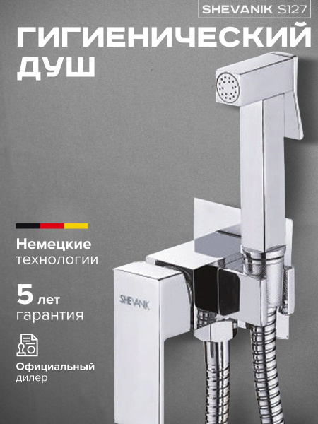 Встраиваемый однорычажный смеситель с гигиенической лейкой Shevanik S127 хром, латунь купить на ...