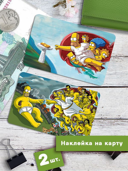 Наклейки на банковскую карту Симпсоны Стикеры The Simpsons - купить с ...