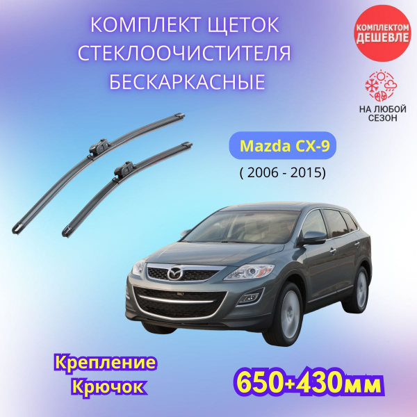 Комплект бескаркасных щеток стеклоочистителя SUFIX SW6543-578 ...