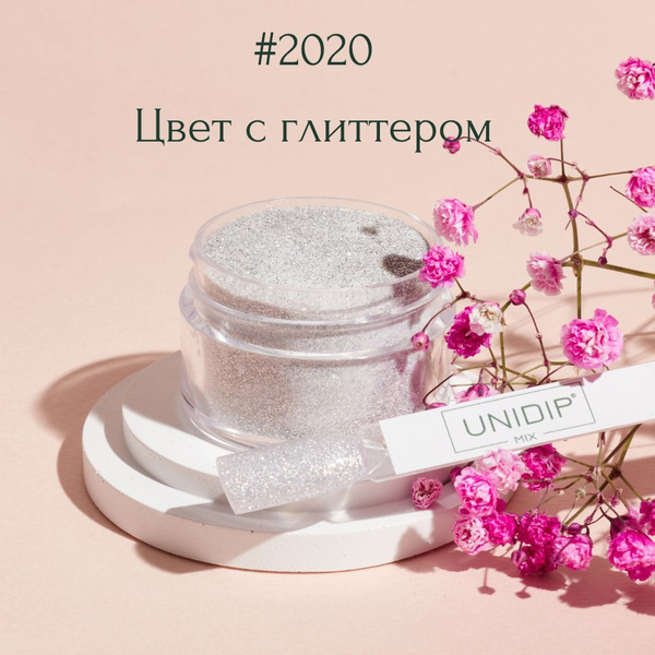 UNIDIP #2020 Дип-пудра для покрытия ногтей без УФ 14г. - купить с ...