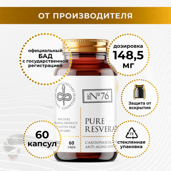 Ресвератрол, Resveratrol (148,5 мг) БАД против старения, антиоксидант ...