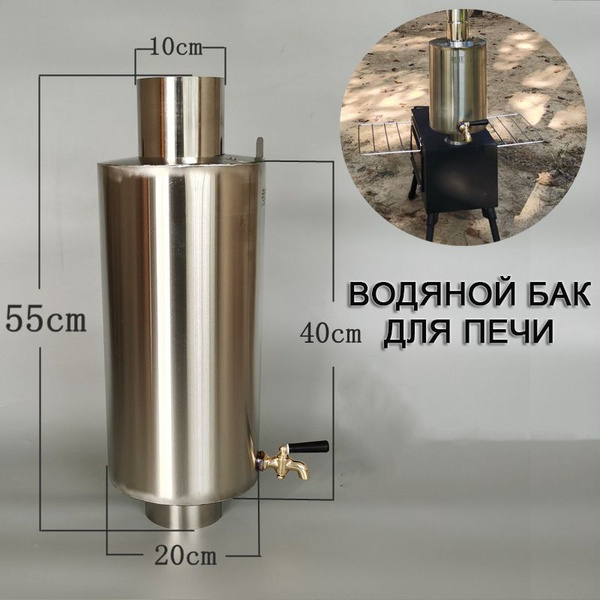 Бак для печи (бани) водонагревательный на трубе 9л. d 100 мм - купить с ...