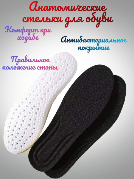Стельки анатомические для всех видов обуви, мужские и женские - купить ...