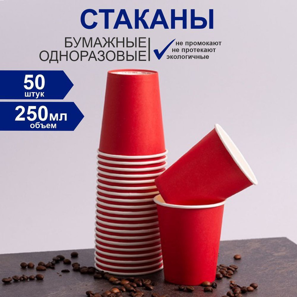 Стакан одноразовый (50 предметов) ЭллиТа - купить по выгодной цене в ...