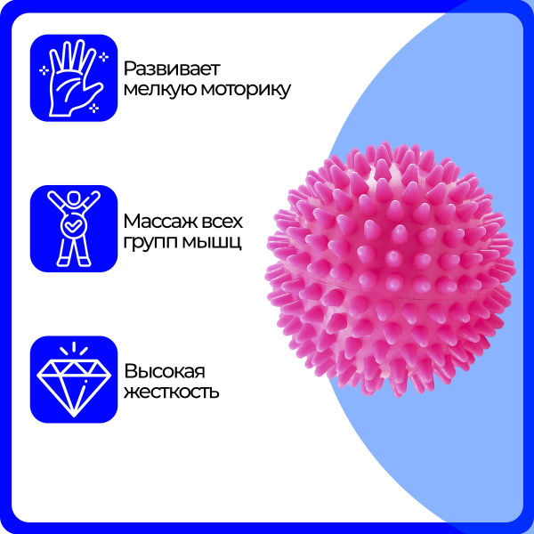 Мяч-шар массажный с шипами, ежик жесткий для проработки мышц, 8.5 см ...