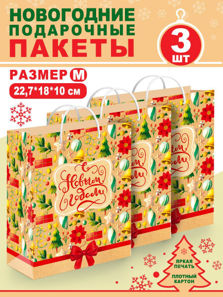 Подарочный бумажный пакет на новый год 2024 -3 шт, символ года и ...