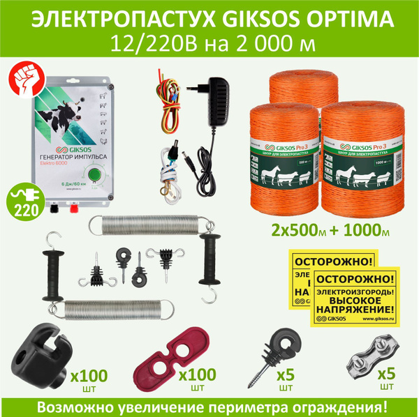 Электропастух (комплект) от 2000м, универсальный, с двумя калитками и ...