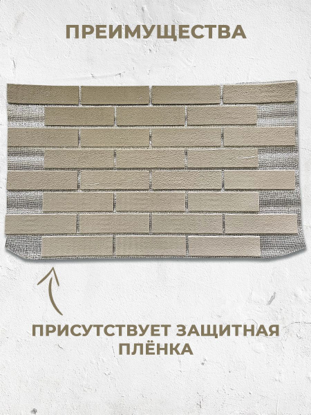 Гибкий кирпич на сетке с защитной пленкой /100см*60см купить на OZON по ...
