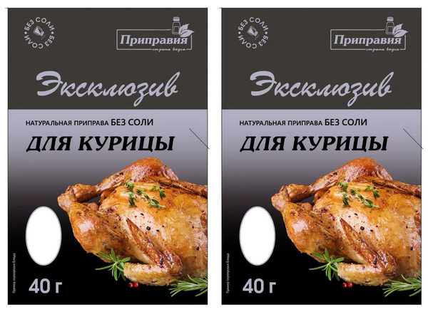 Приправа Приправия для курицы, 2 уп по 40 г - купить с доставкой по ...