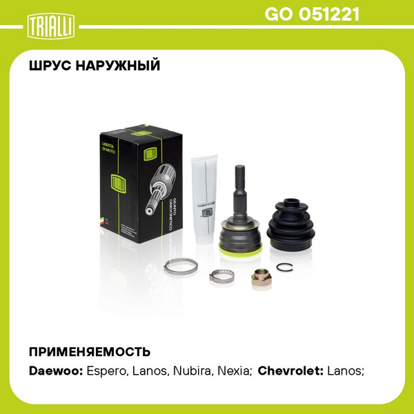 ШРУС наружный для автомобилей Daewoo Nexia (95 )/Chevrolet Lanos (97 ) DOHC TRIALLI GO 051221 ...