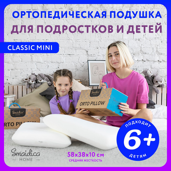 Ортопедическая подушка Perfoam Classic S для взрослых, подростков и ...