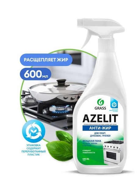 Grass АНТИЖИР Азелит Azelit для кухни бытовая химия анти жир 600 мл