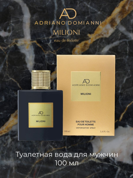 ADRIANO DOMIANNI MILIONI Туалетная вода 100 мл (491108008)