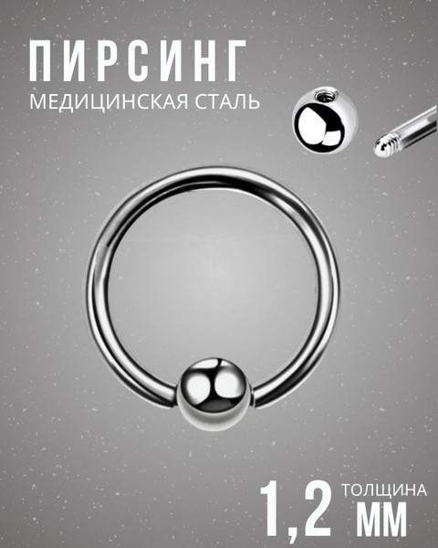 Септум - кольцо, 10 мм, медицинская сталь - купить с доставкой по ...