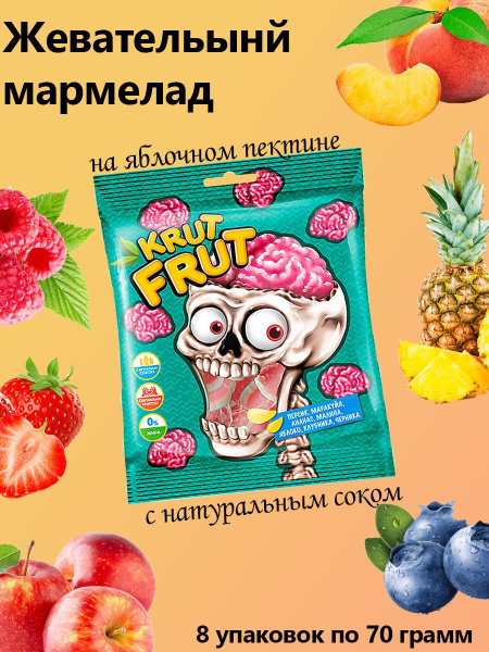 KrutFrut, Мармелад жевательный Мозг, 8 штук по 70 грамм - купить с доставкой по выгодным ценам в ...