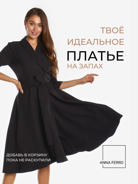 Платье женское вечернее офисное черное на запах осеннее праздничное ...