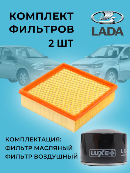 Комплект фильтров для Лада Приора / Калина/ Лада Гранта фильтр масляный ...