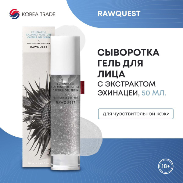 RAWQUEST Сыворотка для лица Тонизирование, 50 мл - купить с доставкой по выгодным ценам в ...