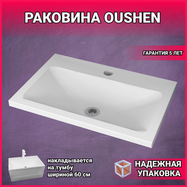 Раковина для ванной накладная Mareon Oushen (60x40) купить на OZON по низкой цене (1164544854)