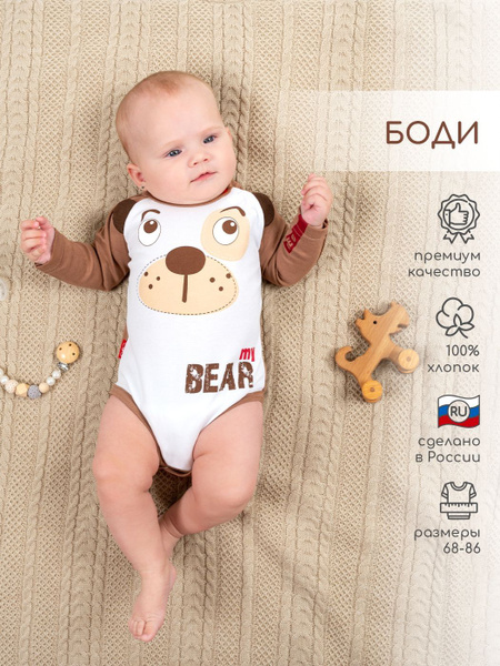 Боди LEO Bear, 1 шт - купить с доставкой по выгодным ценам в интернет ...