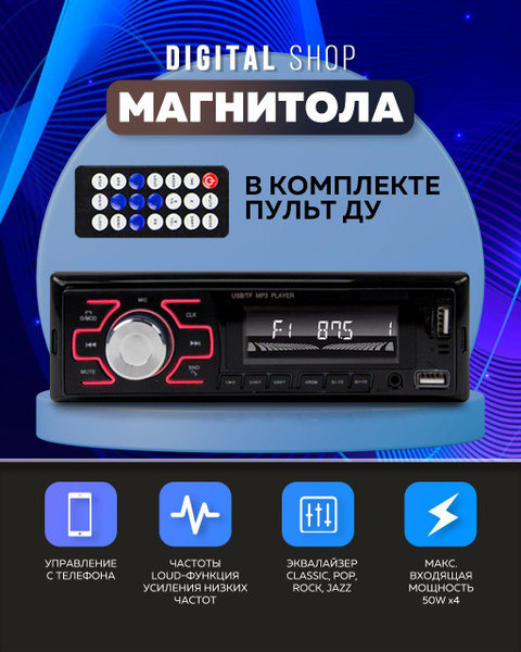 Автомагнитола для авто с блютуз 1 din- 1 дин магнитола с Bluetooth ...