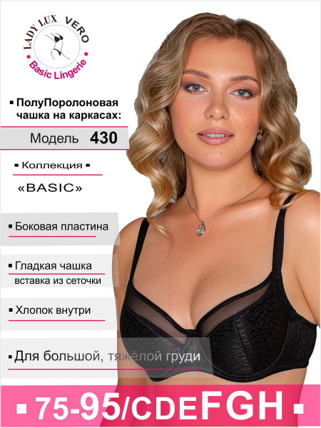 Бюстгальтер Женский Lady Lux полудублированная чашка, на косточках, размер 75H черный Жаккард ...