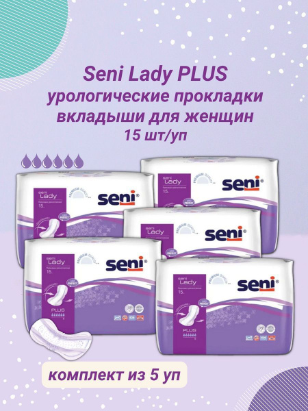 Seni Прокладки урологические женские Lady Plus 15 шт/уп - купить с ...