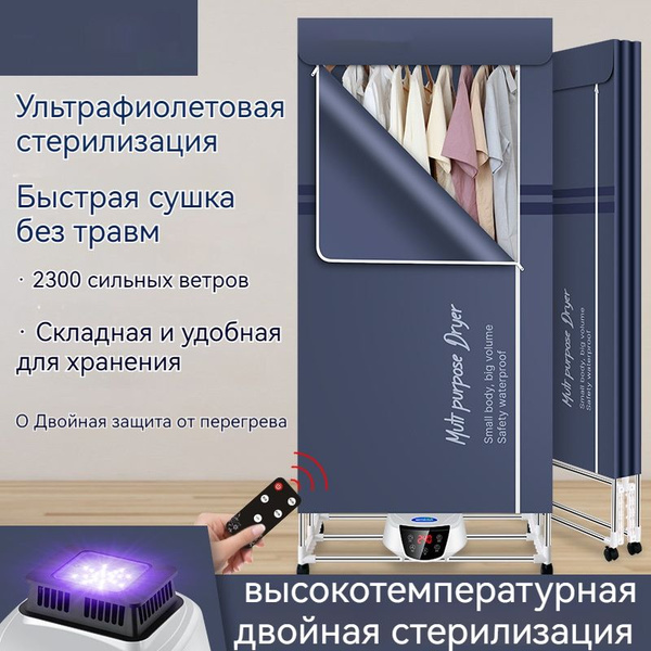Сушильный шкаф для одежды и обуви SKU00573, 15 кг купить по выгодной ...