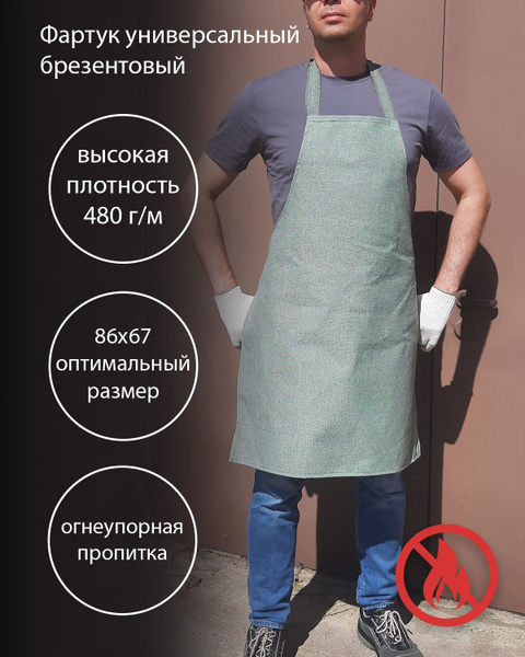 Фартук сварщика брезентовый с ОП - купить с доставкой по выгодным ценам ...