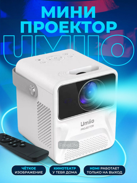 Проектор Umiio Project Umiio1 купить по доступной цене с доставкой в интернет-магазине OZON ...