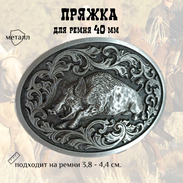 Пряжка для ремня 40мм. Бляха на ремень мужской. Подарок охотнику ...