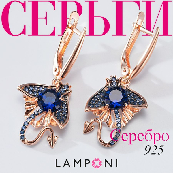 Серьги женские Lamponi серебро 925 золотые, сережки серебряные с ...