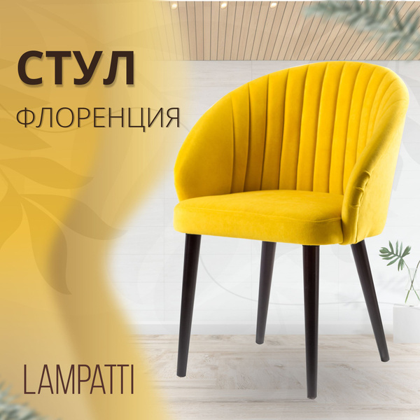 Желтый стул для кухни со спинкой на деревянных ножках, для обеденного ...