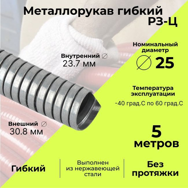 Металлорукав для кабеля оцинкованный Р3 - Ц - 25 D25мм серый - 5м ...