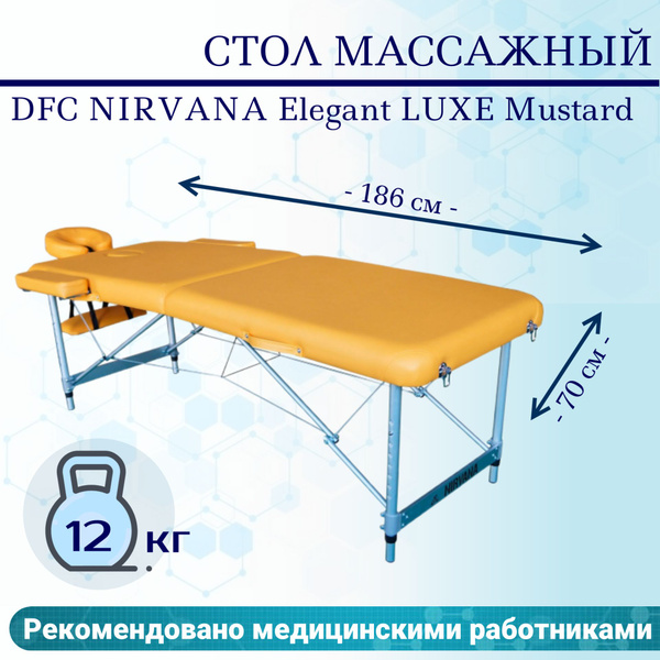 Массажный стол DFC NIRVANA Elegant LUXE Mustard купить на OZON по ...