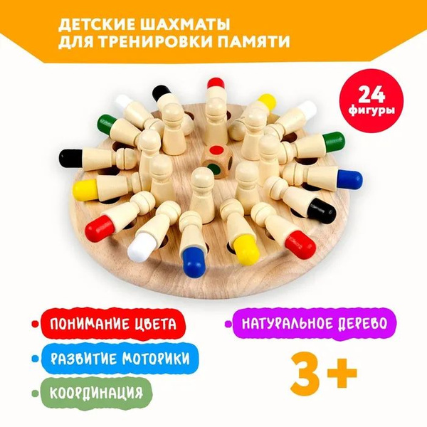 Шахматы для тренировки памяти настольная игра Мемори Классик купить на ...