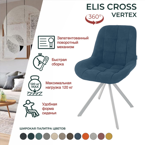 Стулья Elis Cross Vertex мягкие со спинкой, обеденные для кухни ...