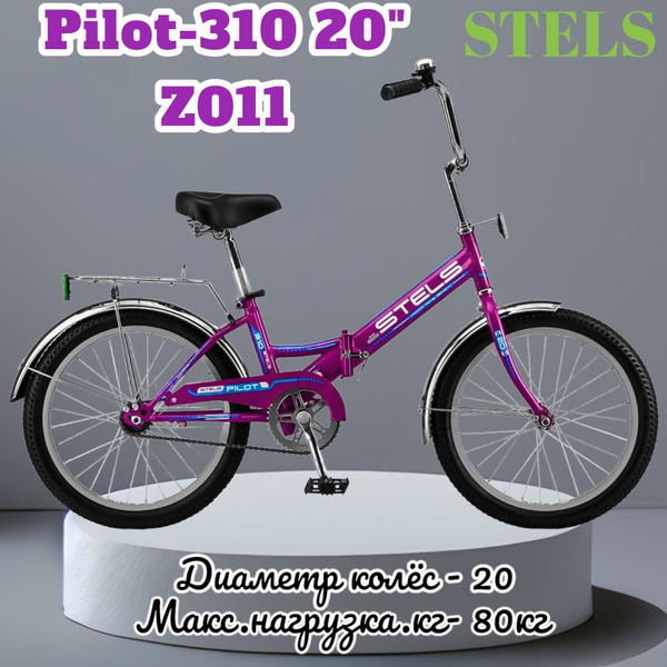 Велосипед STELS Pilot 310 20 (13" Фиолетовый) - купить по выгодной цене ...