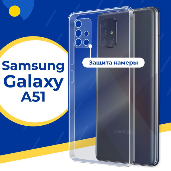 Ультратонкий силиконовый чехол с защитой камеры для Samsung Galaxy A51 ...