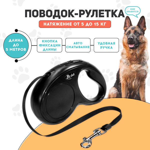 Поводок для собак рулетка 5 метров до 15 кг купить на OZON по низкой ...