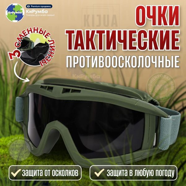 Очки тактические, очки противоосколочные, для стрельбы, со сменными ...