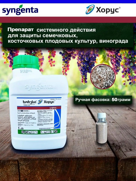 Хорус для растений 50гр - купить с доставкой по выгодным ценам в ...