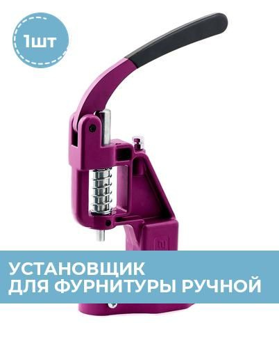 Инструмент для установки кнопок, люверсов, 1 шт. - купить с доставкой ...