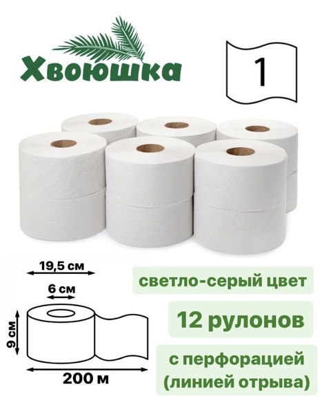 Туалетная бумага эконом 12 рулонов по 200 м с перфорацией (линией ...