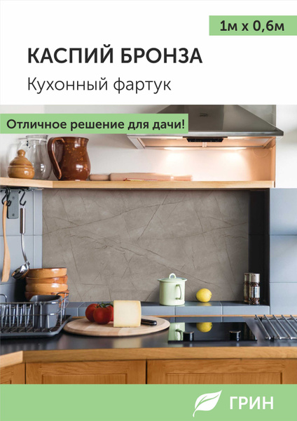 Фартук кухонный настенный ПВХ влагостойкий. Интерьерная панель для ...