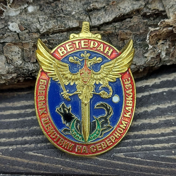 Знак нагрудный ВЕТЕРАН боевых действий на СЕВЕРНОМ КАВКАЗЕ - купить с ...