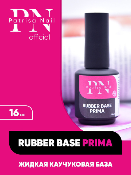 Каучуковая база для гель лака Rubber base Prima 16 мл - купить с ...