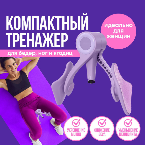 Тренажер женский для ног и спины, бедер и ягодиц / Эспандер домашний ...