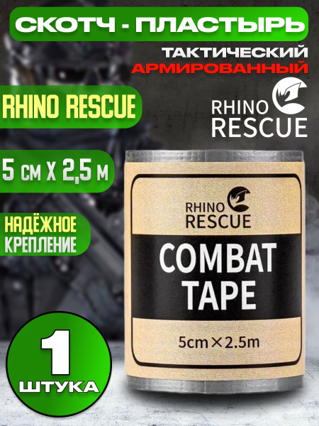 Пластырь армированный combat tape Rhino Rescue - 1 шт - купить с ...